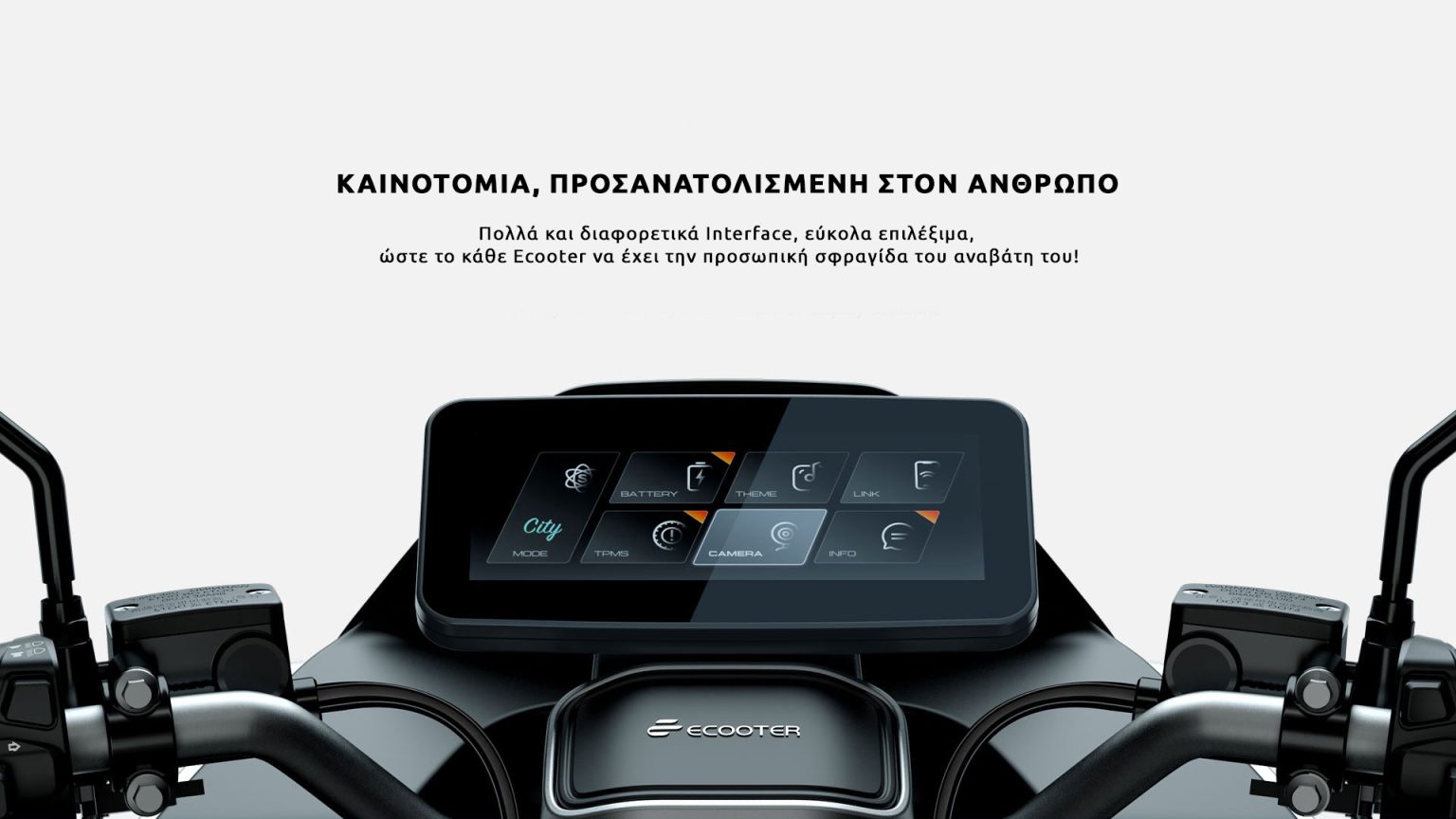 Νέο Ecooter E5 | Ηλεκτρικά Scooter Ecooter